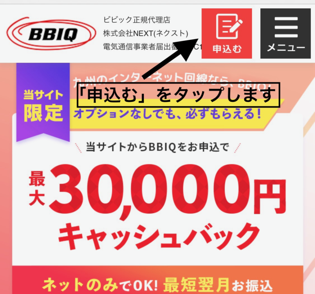 2025年9月BBIQ光のキャンペーン情報！キャッシュバックがお得な申込窓口は？ | Wi-Fi ベスト