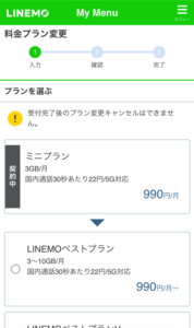 LINEMOのミニプランとベストプランの違いは？新旧プランを比較 | Wi-Fi ベスト