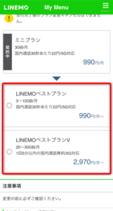 LINEMOのミニプランとベストプランの違いは？新旧プランを比較 | Wi-Fi ベスト