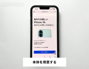 iPhone16をmineoで使う方法徹底解説！mineo公式とアップルストアはどっちがおすすすめ？ | Wi-Fi ベスト