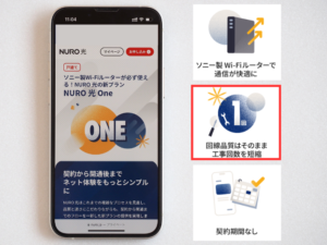 NURO光One（新プラン）と従来プランの違いは？評判やメリットも解説 | Wi-Fi ベスト