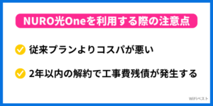 NURO光One（新プラン）と従来プランの違いは？評判やメリットも解説 | Wi-Fi ベスト